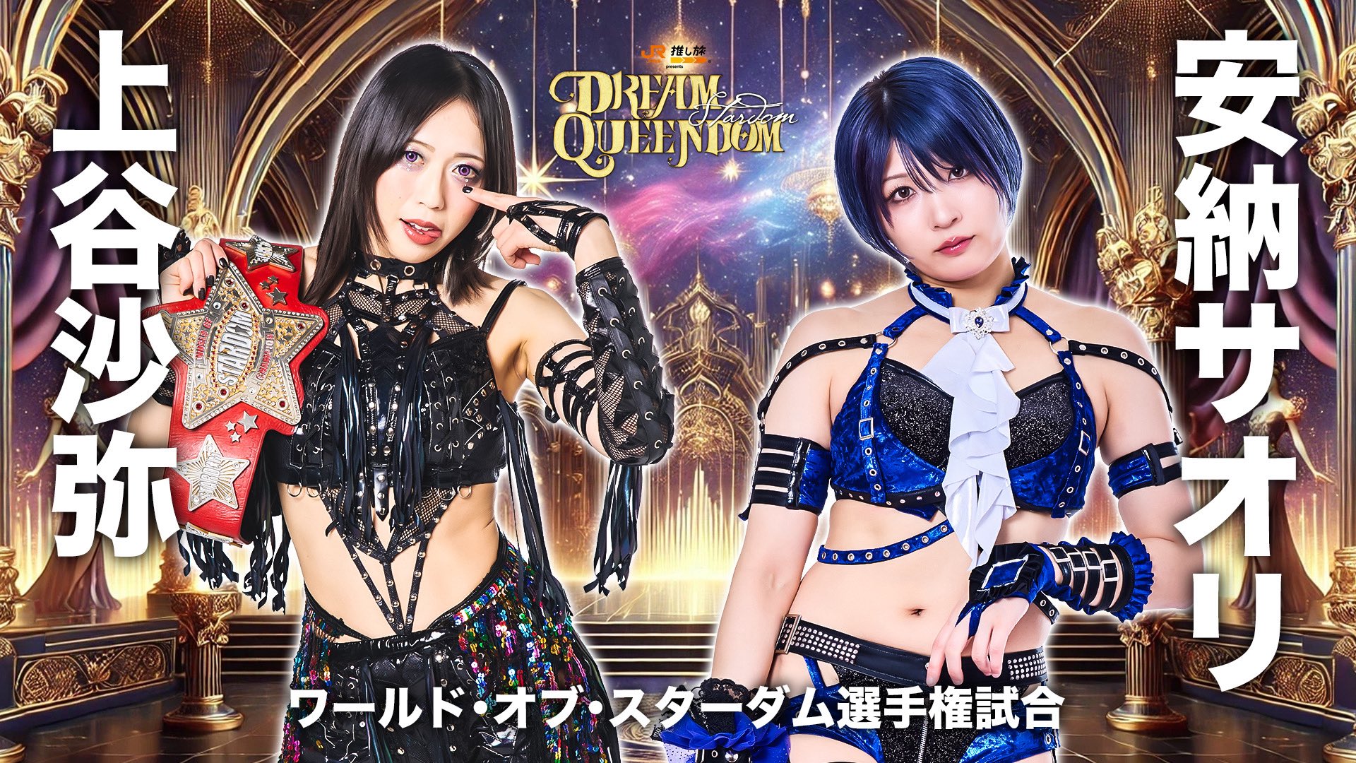 Full Match Line-Up For STARDOM DREAM QUEENDOM 2025 - Monthly Puroresu