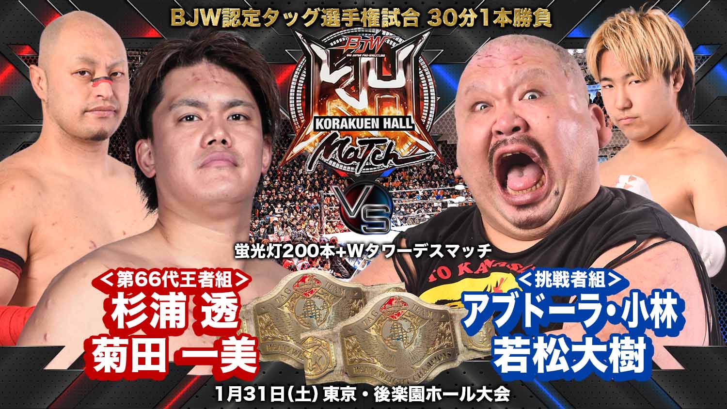 Daimonji So Set For BJW Strong Heavyweight Title Defense Against ...