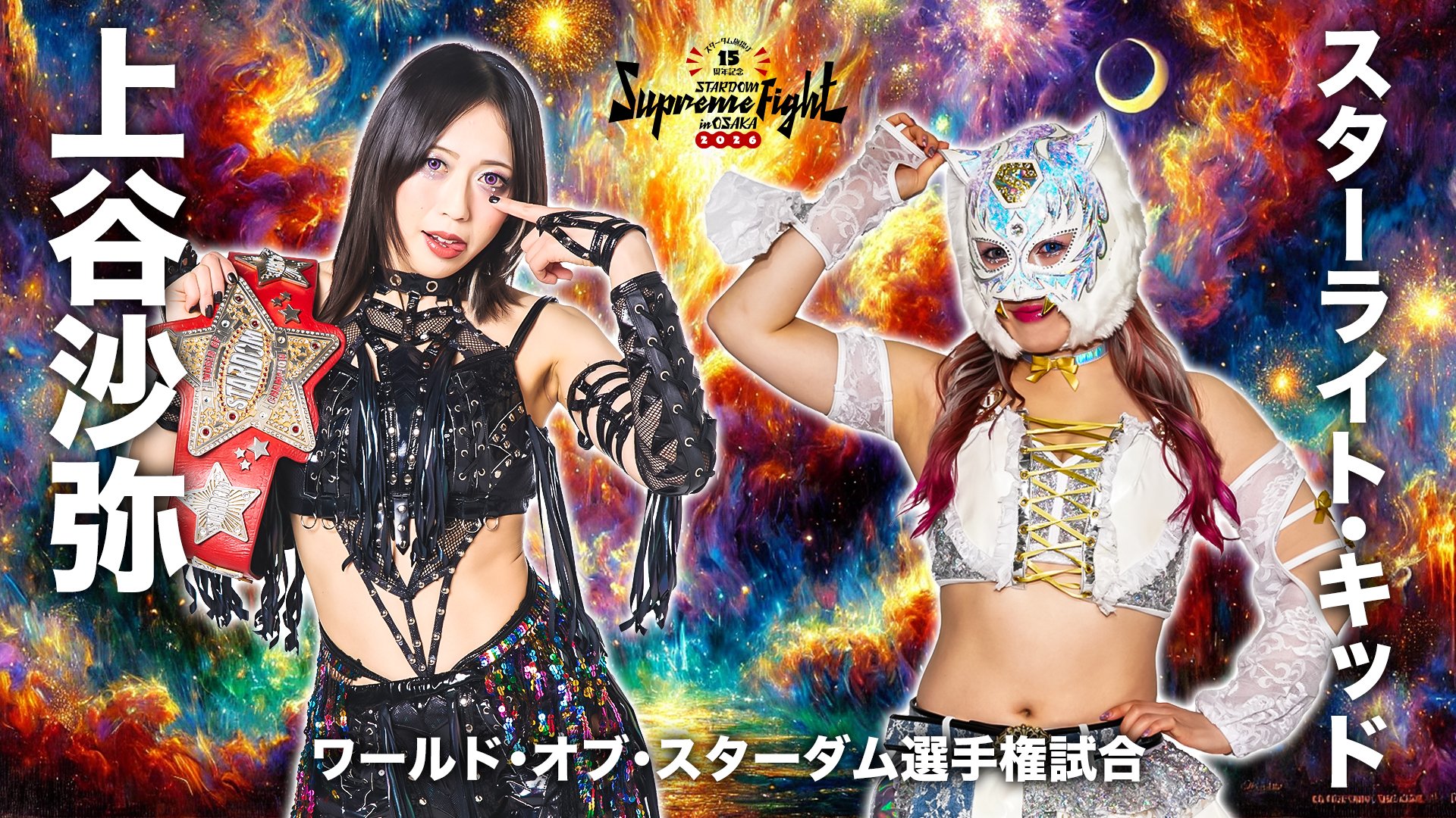 STARDOM Confirms Saya Kamitani vs. Starlight Kid for the World of ...
